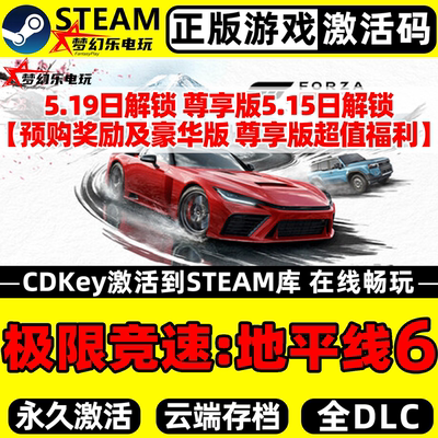 极限竞速地平线6正版Steam游戏