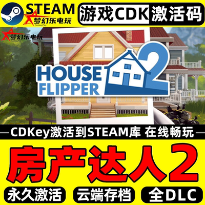 房产达人2Steam激活码CDKey入库