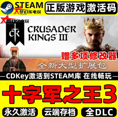 十字军之王3Steam激活码CDKey