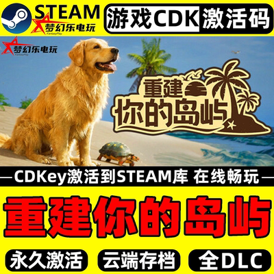 重建你的岛屿Steam激活码CDK游戏
