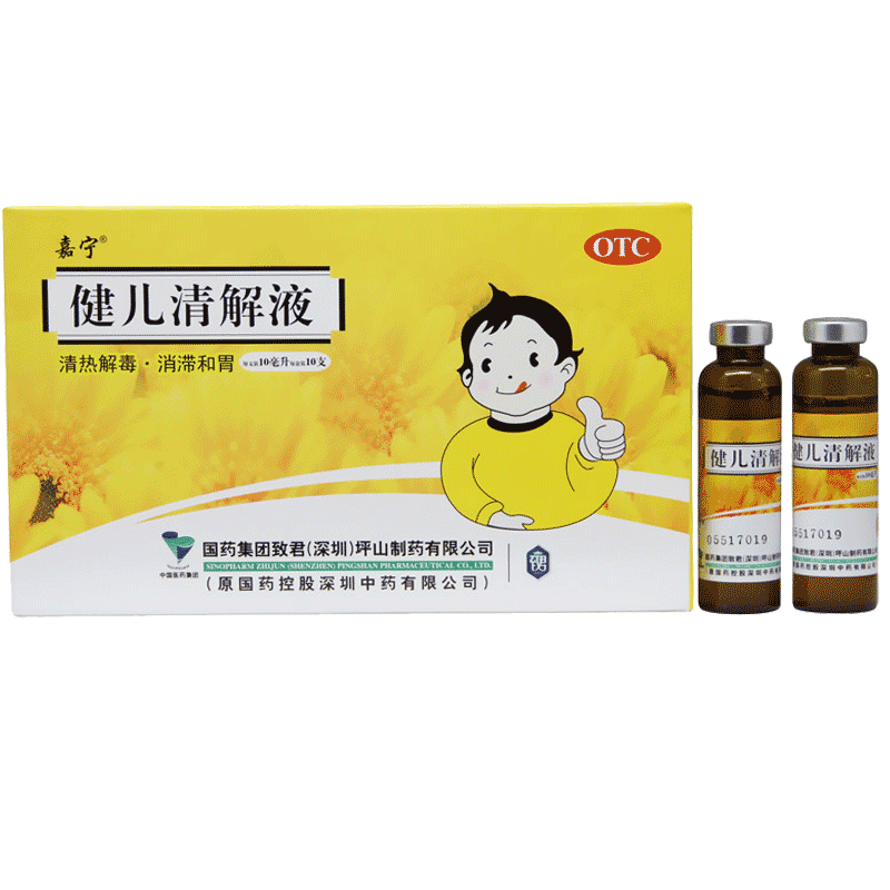 【国药】健儿清解液10ml*10支/盒