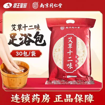 南京同仁堂艾草十二味足浴包 南阳晟世 30G*30包