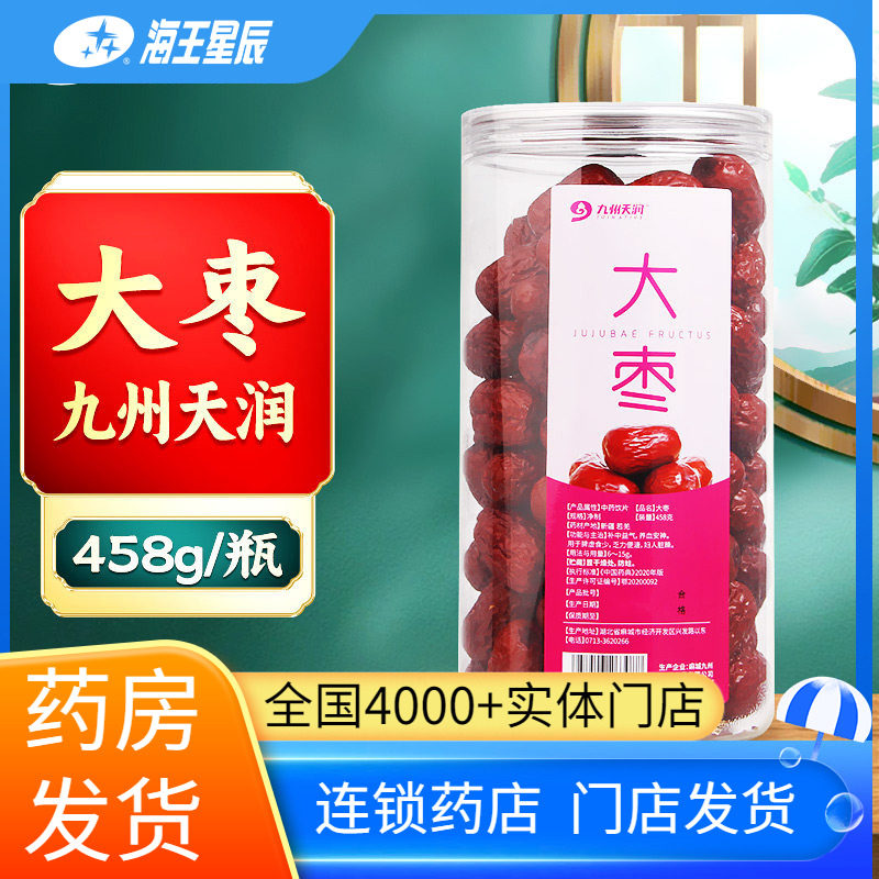 包邮】九州天润 大枣458克/瓶 门店发货海王星辰大药房旗舰店