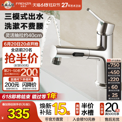 法恩莎卫生间洗脸盆洗漱台盆冷热水龙头抽拉式面盆龙头F1A8831CL