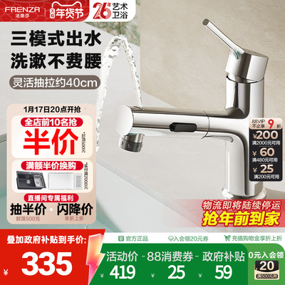法恩莎卫生间洗脸盆洗漱台盆冷热水龙头抽拉式面盆龙头F1A8831CL