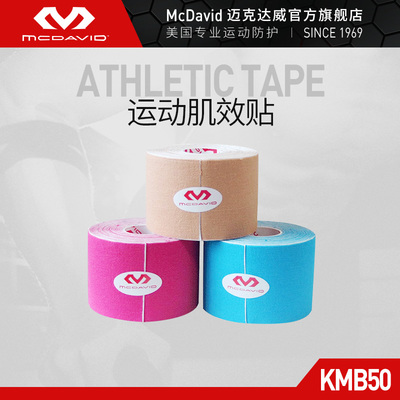 美国迈克达威专业运动肌效贴绷带