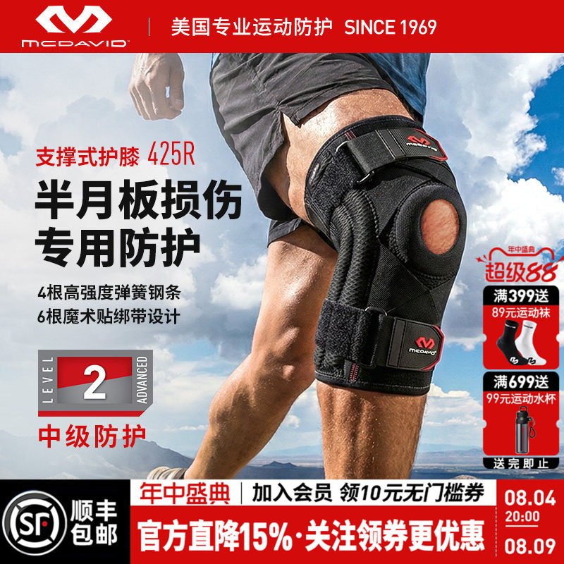 美国McDavid迈克达威运动护膝半月板损伤保护膝盖425跑步髌骨防护