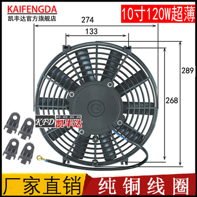 搅拌车电子扇10寸120W12V24水箱改加装通用空调散热风扇SPAL外观
