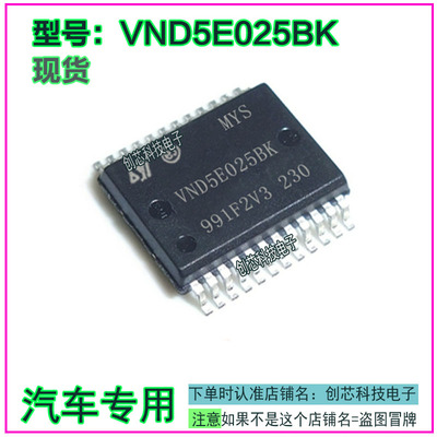 VND5E025BK VND5E0258K 适用于铃木新奥拓转向灯驱动IC芯片模块