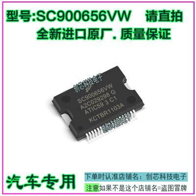 SC900656VW 汽车电脑板IC芯片HSSOP36全新进口原厂质量保证请直拍