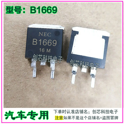 2SB1669汽车电脑板IC芯片贴片PNP三极管TO-263全新进口质量保证