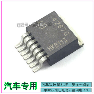 4267G TLE4267G 01M变速箱电脑板5V稳压电源管 贴片TO263-7脚