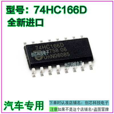 74HC166D 汽车电脑板IC集成芯片SOP14全新进口质量保证现货直拍