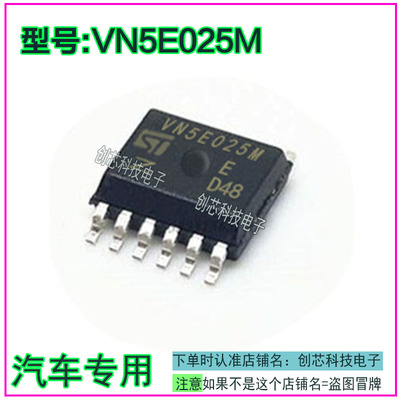 VN5E025M VNSE025M 全新汽车电脑板易损芯片贴片12脚全新现货直拍