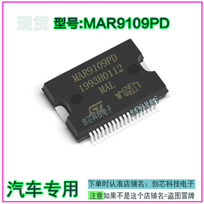 MAR9109PD 奇瑞马瑞利汽车电脑板喷油驱动IC芯片全新进口现货直拍
