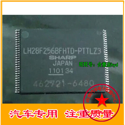 全新原装 LH28F256BFHTD-PTTLZ3 TSOP56 装储存芯片