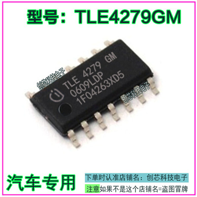 TLE4279GM 汽车电路IC集成稳压IC 贴片SOP14脚全新进口现货直拍
