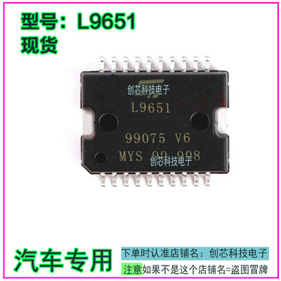L9651 M7小乌龟汽车电脑板喷油驱动IC芯片 铁底20脚现货直拍