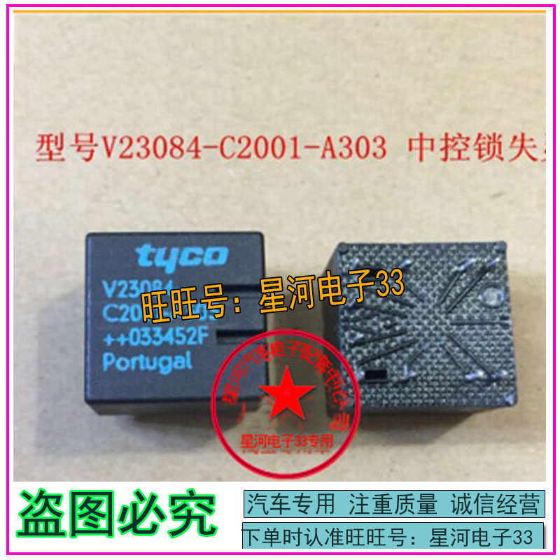 V23084-C2001-A303 别克中控锁失灵继电器芯片 十脚位原装正品_虎窝淘