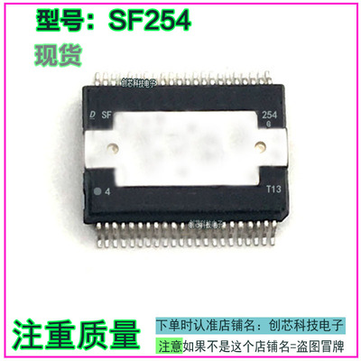 SF254 汽车电子花冠电脑板易损IC芯片HSSOP44脚位全新现货直拍