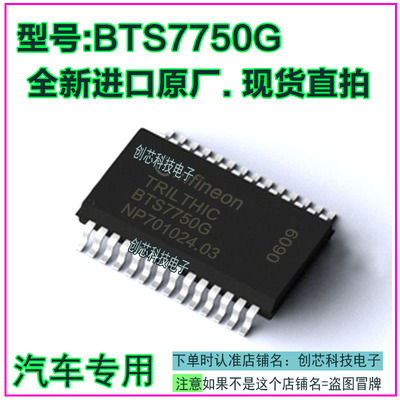 BTS7750G 汽车电脑板IC芯片贴片SSOP28全新原厂质量保证现货直拍