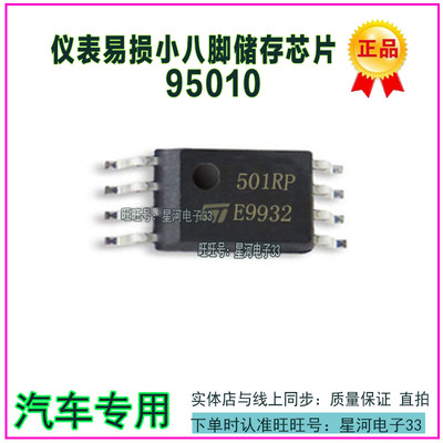 501RP 95010 M95010W6 95010WP 汽车储存器芯片 贴片八脚 直拍