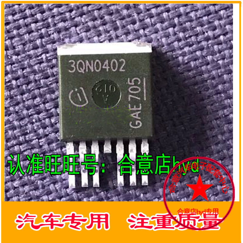 3QN0402TO-263全新原装汽车专用三极管直拍_虎窝淘