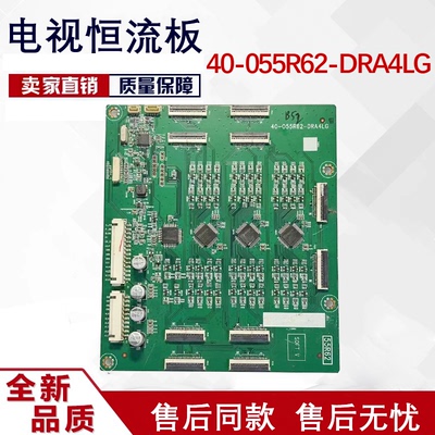 原装 TCL55R625C液晶电视机 恒流板 40-055R62-DRA4LG测好发货53