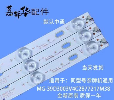 全新杂牌机39寸液晶电视灯条MG-39D3003V4C2B77217M38灯条3条8灯