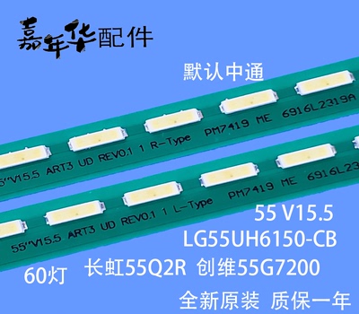原装长虹55Q2R创维55G7200灯条55‘’V15.5 SNL UD 6916L2269A