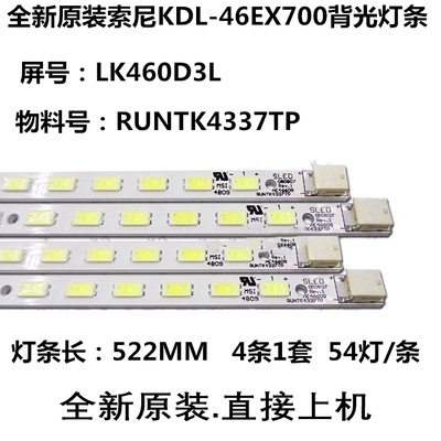 索尼KDL-46EX700 KDL-46NX700灯条RUNTK4337TP 夏普屏LK460D3LA8S