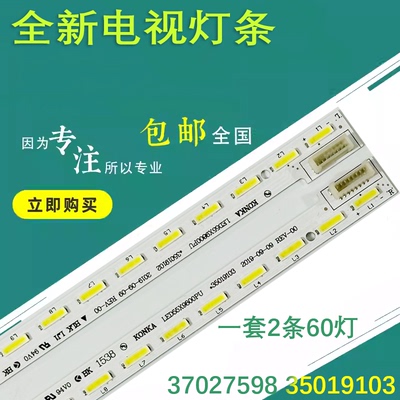 康佳LED55X9800PU LED55X8800 LED55T60U 37027598 35019103灯条