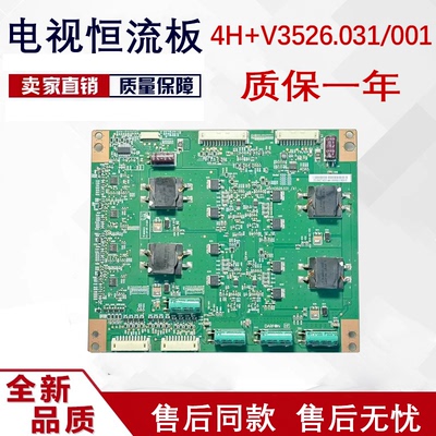 创维65E810A长虹3D65B6000i 液晶电视 恒流板4H+V3526.001/C 实物