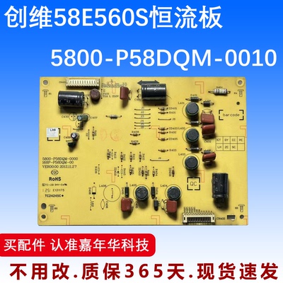 原装创维 58E560S电视机恒流板5800-P58DQM-0010 168P-P58DQM-00