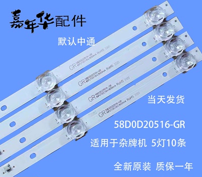 全新原装液晶灯条 58D0D20516-GR 10条5灯凹   A36