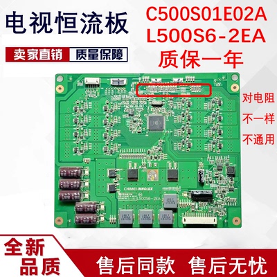 原装创维50E790U恒流板 C500S01E02A L500S102EB-C006 屏 V500DK2