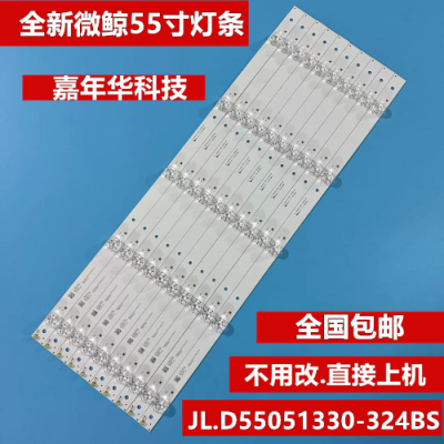 全新原装微鲸55D2UK 55D2UA 55D2U3000灯条JL.D55051330-324BS-M