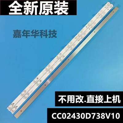 全新杂牌43寸灯条CC02430D738V10 43E20 3X10 10S1P 1910 0D20 52
