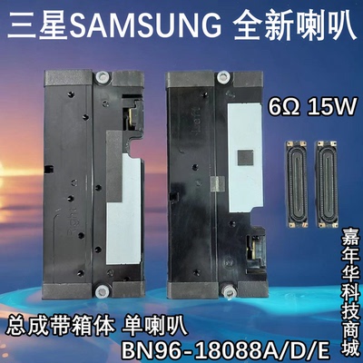 原装三星UA55D6000SJ喇叭UA55D6600WJ喇叭 BN96-18088A 6欧15W