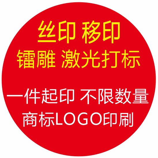 Ugreen绿联数码产品丝印移印logo定制加工彩印镭雕激光标礼品印字