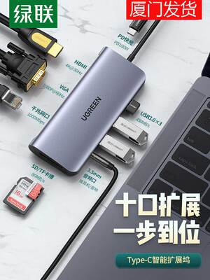 拓展电脑转换器UGREEN绿联扩展
