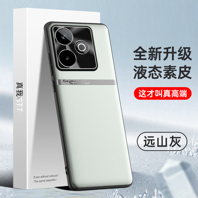 适用于真我GT7手机壳保护套