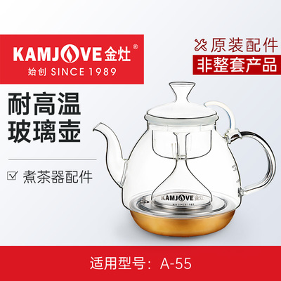 金灶A-55煮茶器原装配件壶