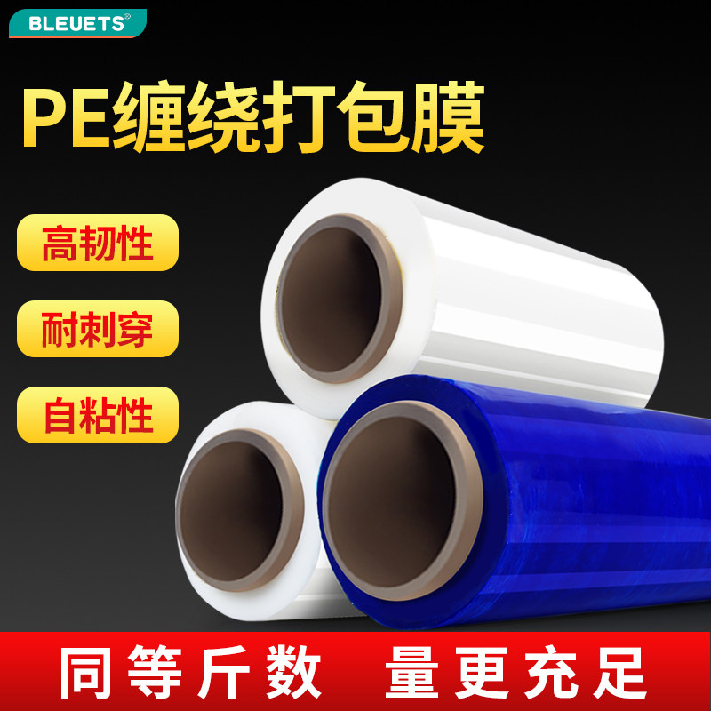50cm蓝色透明缠绕膜PE拉伸膜保护膜包装膜防尘防水防潮打包膜