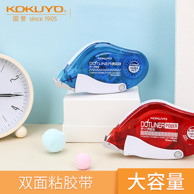 国誉进口手账用可换替芯双面胶带