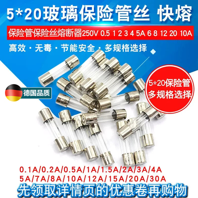保险丝管5x20 玻璃保险管熔断器250V 1A 2A 3A 5A 6 10A20A15A 30