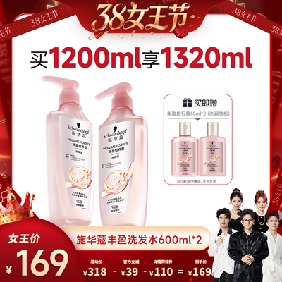 施华蔻丰盈韧养官方正品洗发套装