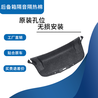 风神S30H30尾盖隔音棉，工厂直销
