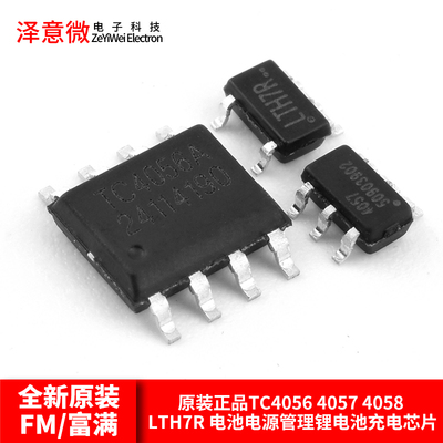 电池电源管理锂电池充电芯片