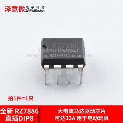 全新RZ7886直插DIP8